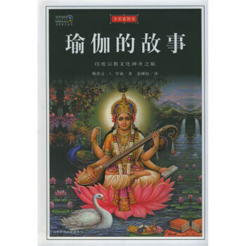 瑜伽的故事原版书完整书品弱