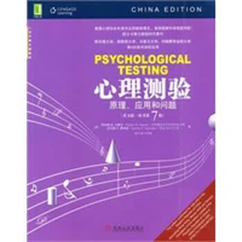 心理测验【正版图书】