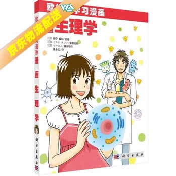 漫画生理学