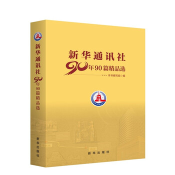 [正版图书]~~~~~90年90篇精品选