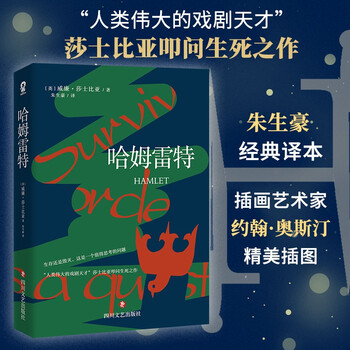 哈姆雷特（朱生豪译本）