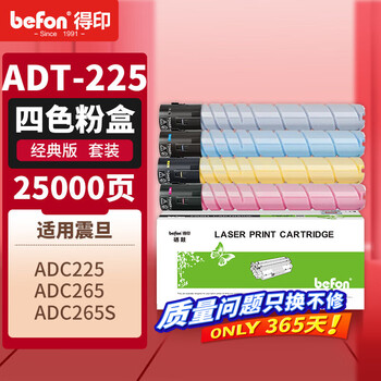 得印ADT-225粉盒适用震旦Aurora ADC225/ADC265/ADC265S彩色数码复合机硒鼓 【标准四色套装】ADT-225粉盒*25000页【图片 价格 品牌 报价】-京东