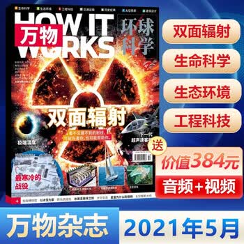 漫游互联网 万物杂志2022年5月 【单本】 2021年5月 双面辐射