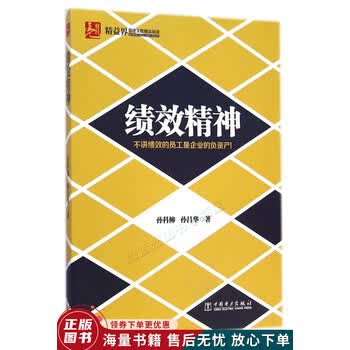 绩效精神