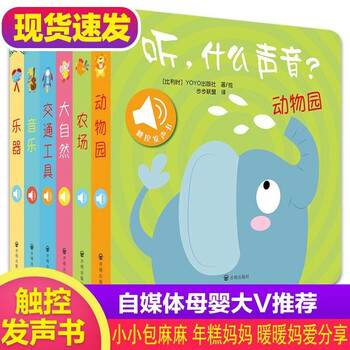【】到手155听什么声音发声书 1-2到3岁绘本可以咬的四个月宝宝防撕单本带声音的早教书一岁婴儿书早教宝宝益智有声听,什么声音电池动物园送亲戚小孩礼物
