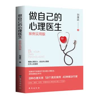 做自己的心理医生 心理疏导书籍 情绪心理学入门基础 走出抑郁症自我治疗心里学焦虑症自愈力解压 焦虑者的情绪自救学智图书 做自己的心理医生单本