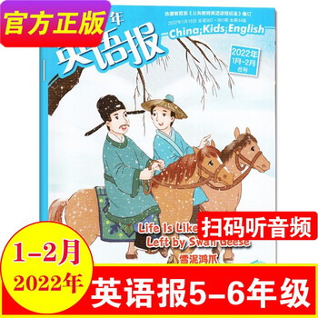 【5月新到】中国少年英语报5-6年级2022年5月（另有2021年可选） 小学生五六年级双语课外读物 英文阅读杂志辅导书杂志期刊带音频 2022年1-2月合订本1本