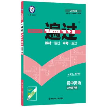 一遍过初中八年级下册 英语 JJ（冀教版）初二8年级同步课堂练习2022版 天星教育