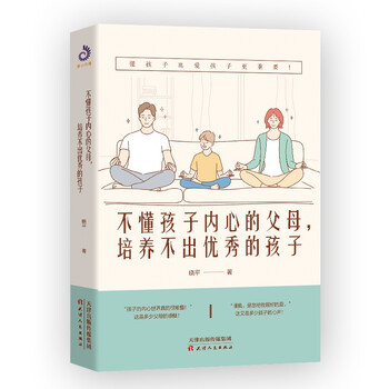 不懂孩子内心的父母，培养不出优秀的孩子