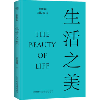 生活之美
