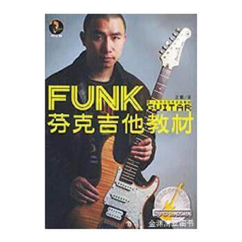 9787540432454芬克吉他教材 汶麟著 湖南文艺出版社旧书