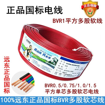 远东电缆BVR多股软线0.5/0.75/1.0/1.5平软线国标铜芯家装电源线 BVR 0.5 黑色100米(7根铜丝)【图片 价格 品牌 报价】-京东