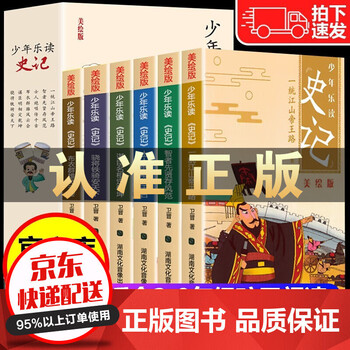 抖音同款少年乐读史记美绘版全套6册写给孩子的史记少年读史记资治通鉴青少年版史记故事小学版儿童版漫画 少年乐读史记美绘版