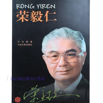 荣毅仁 计泓赓