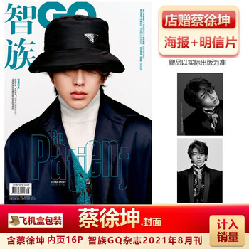 人物杂志2022年第1期 2021年度面孔 蔡徐坤封面+店赠海报+明信片+飞机盒 计入销量 人物杂志/时尚伊人COSMO 2022年1月马龙王凯内页 智族GQ蔡徐坤+店赠海报明信片