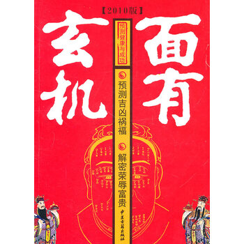 预测健康与成功--面有玄机