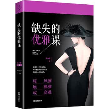缺失的优雅【保证正版】