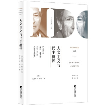 人文主义与民主批评