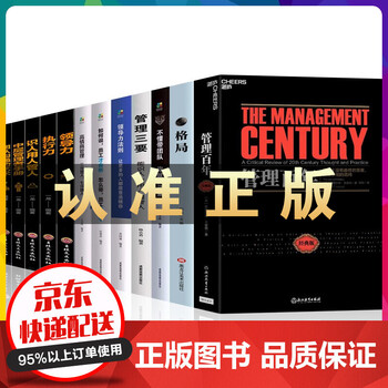 管理百年+格局+不懂带团队你就自己累管理三要领导力法则高情商管理领导力执行力识人用人管人 管理百年12册