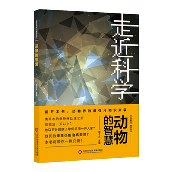 《走近科学》之动物的智慧