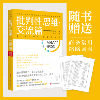 批判性思维 交流篇