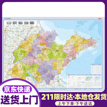山东省地图（折叠图 套封 1-75万) 约1.1m*0.8m