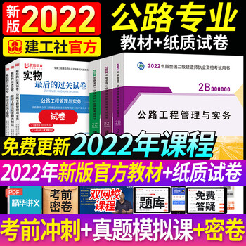 【备考2023年】二建教材2022 二级建造师2022教材考试用书建筑市政机电公路优路教育网课视频套装 二建公路三科（2022教材+试卷+手册+学习包课）