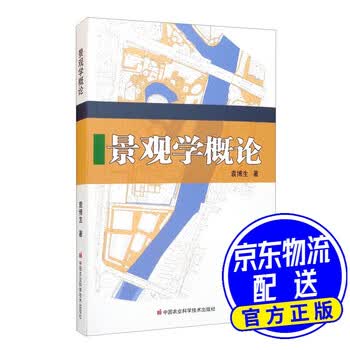景观学概论