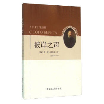 彼岸之声【正版图书】