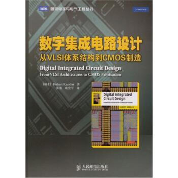 数字集成电路设计：从VLSI体系结构到CMOS制造 [瑞士]凯斯琳（KaeslinH.）,张盛,戴宏