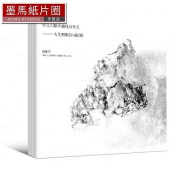 早上六点半遇见五月天--人生无限公司纪实【海报写真签名纪念版】 阿信 怪兽 冠佑 玛莎 石头