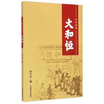 京华老号大和恒管理  图书