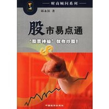 股市易点通【正版图书】