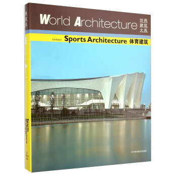   体育建筑 李春梅 辽宁科学技术出版社 9787538190847