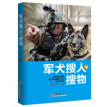 军犬搜人与搜物