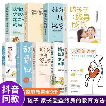 抖音同款】全套9册父母的语言樊登推荐正版你就是孩子最好的玩具陪孩子终身成长教育孩子要懂得心理学家庭教 图片色
