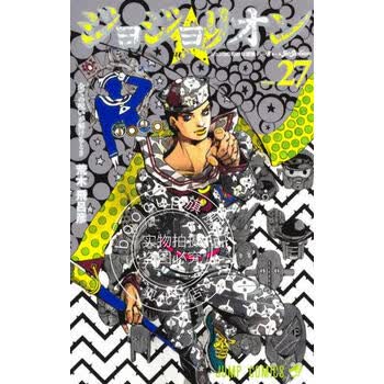 进口日文 漫画 乔乔的奇妙冒险 ジョジョの奇妙な冒険 第8部 27