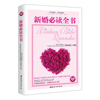 新婚必读全书