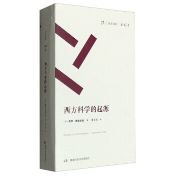西方科学的起源