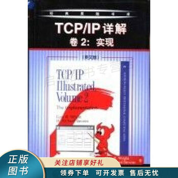 TCP/IP详解卷2:实现英文版