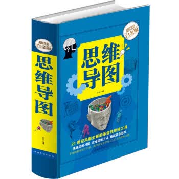 思维导图(全彩白金版) 白虹 中国华侨出版社
