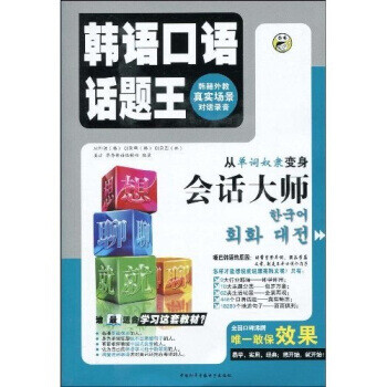 韩语口语话题王 耿小辉【正版书】