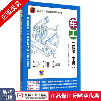 正版包邮 车工(初级 中级)4329417