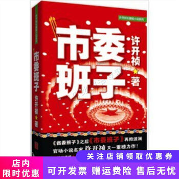 市委班子