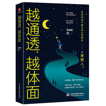 越通透，越体面