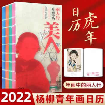 2022新年日历【多规格】小林漫画日历2022+十点读书日历+故宫挂历周历+乐高日历2022+民法典 2022年 年画中的丽人行