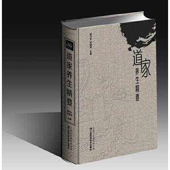 道家养生精要【正版图书】