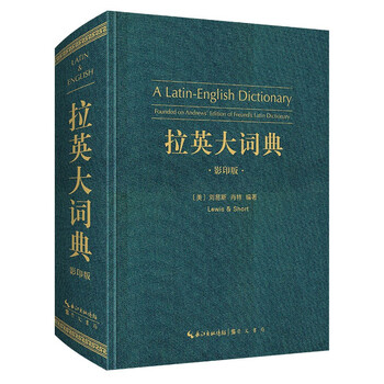拉英大词典(拉丁语-英语,A Latin-English Dictionary)