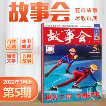 现货新2本 故事会杂志2022年9-10期 5上+5下/4下/4上/3上/2下 赠书签中国传统民间文学文摘 故事会杂志2022年1/2/3/4/5/6/7期/2021 2022年3月上 第5期
