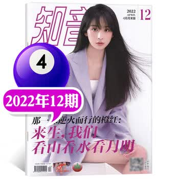 知音杂志2022年6月18期新（另有预售及往期可选）现代女性家庭婚姻情感生活故事小说期刊【单本】 2022年4月12期